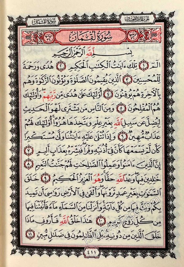 Arabic: Quran Mushaf Madina Uthmani script (approx 2.5" x 3.5") Zipper ...