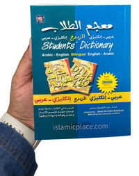 Students' Dictionary - Bilingual (English to Arabic) & (Arabic to Engl ...