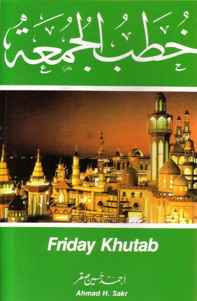 Friday Khutab (Khutub Al-Juma'h) - The Islamic Place